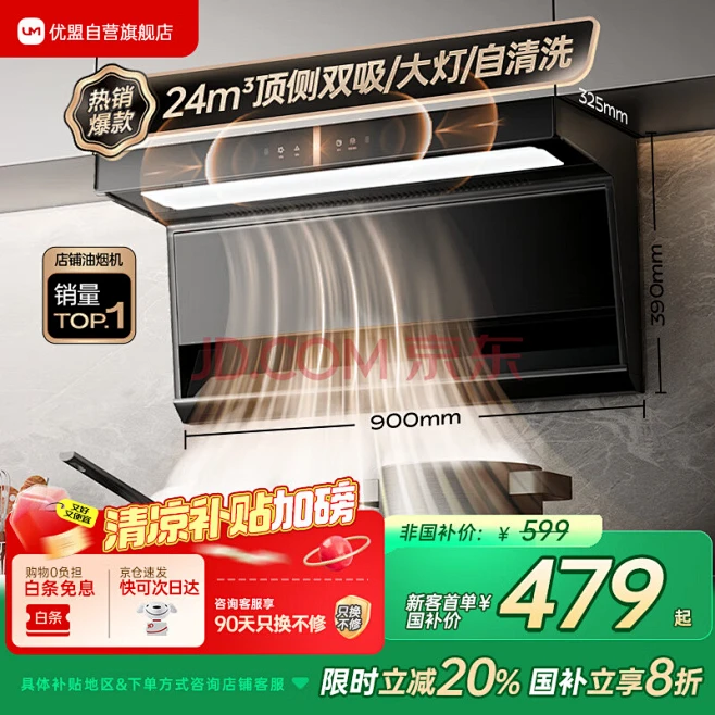 优盟（UM）顶侧双吸油烟机 7字型抽油烟机家用 大吸力体感自动清洗 一级能效免清洗家电国家补贴CXW-288-M06 -花瓣网