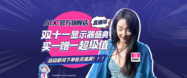AOC直播间封面