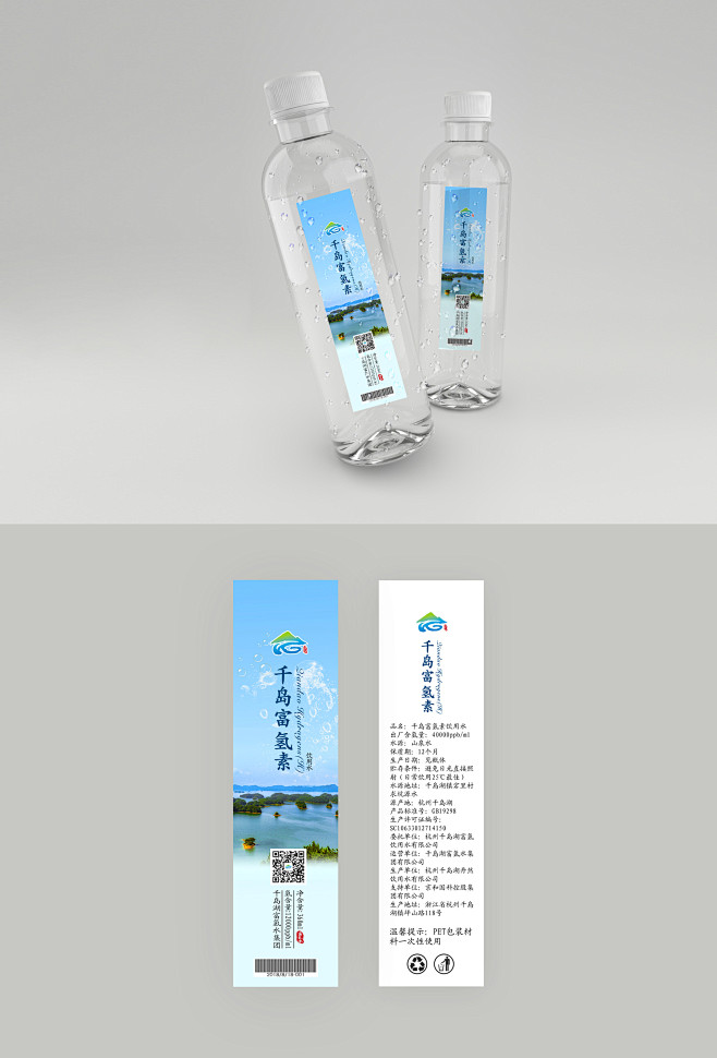 千岛湖富氢素矿泉水标签设计样机-素材库-sucai1.cn