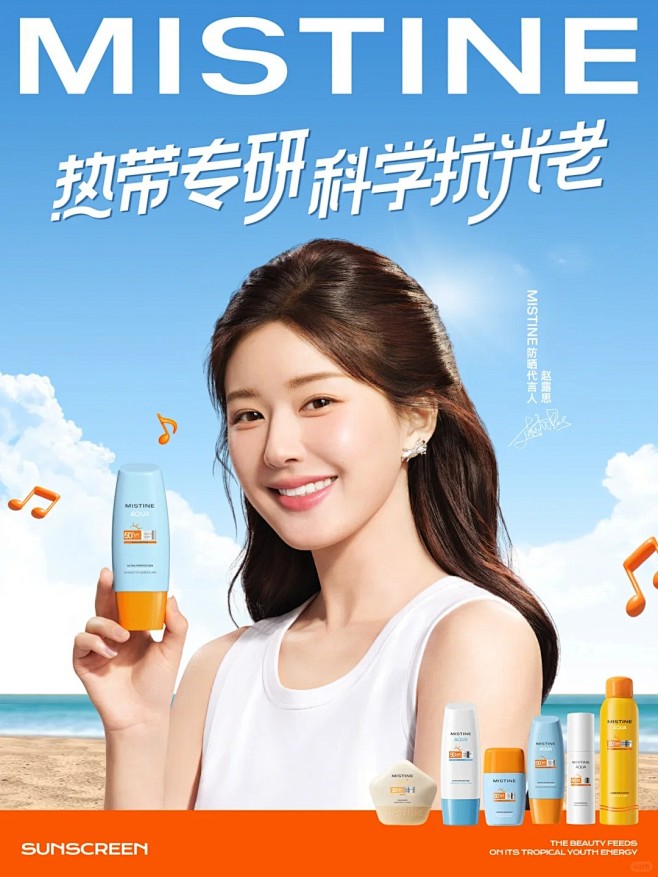 赵露思Mistine防晒代言人热力来袭！_1_Mistine蜜丝婷_来自小红书网页版
