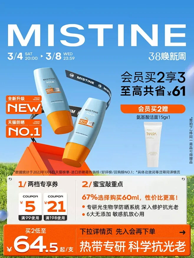 Mistine小黄帽防晒霜乳SPF50泰版面部防紫外线隔离男女官方蜜丝婷-tmall.com天猫-花瓣网