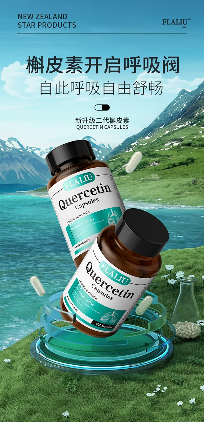 FLALIU槲皮素护肺胶囊肺部护理润肺养肺草本精华原装进口-tmall.com天猫-花瓣网