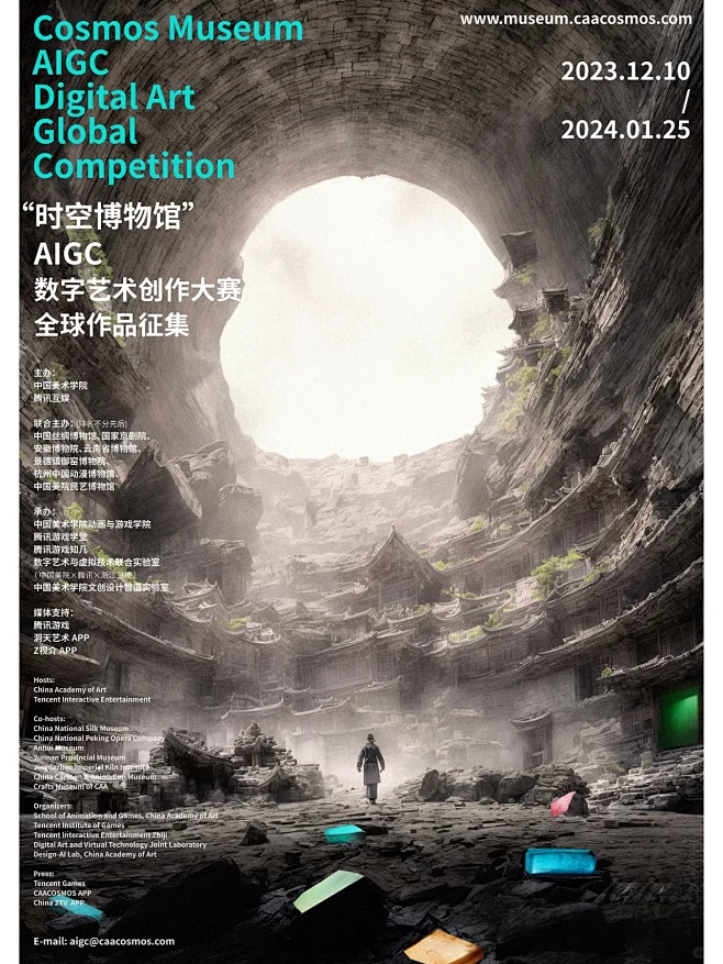 AIGC数字艺术创作大赛全球作品征集启动