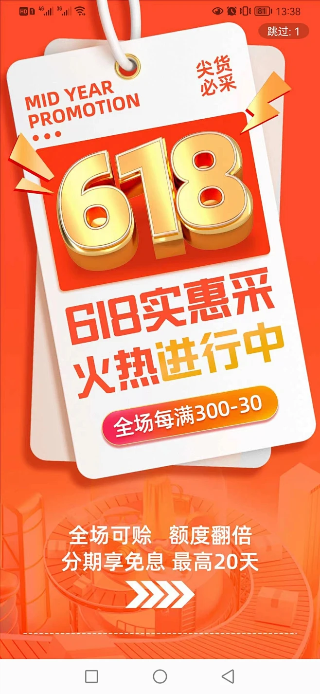 1688平台618活动开屏 闪屏-花瓣网