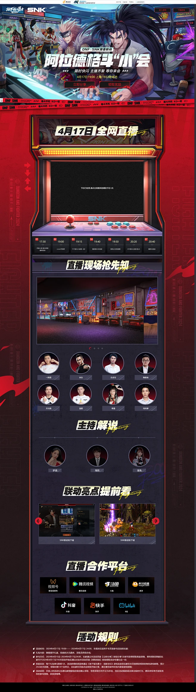 阿拉德格斗“小”会-地下城与勇士：创新世纪-DNF-官方网站-腾讯游戏图片_专题 网页排版图片素材-花瓣网