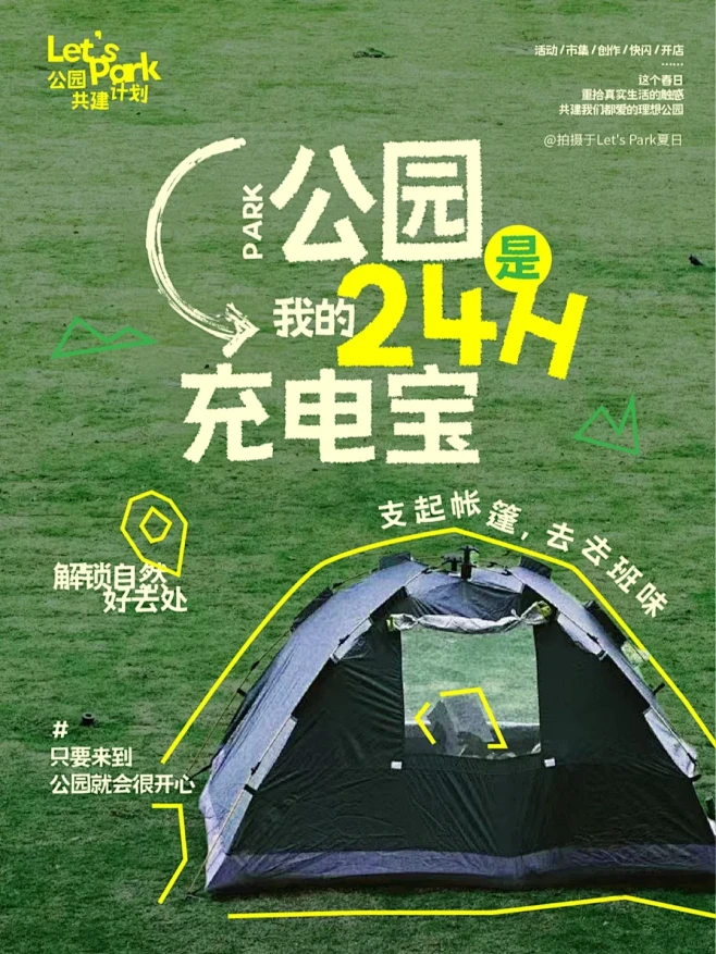 分享｜苏州Let’s Park公园项目森系创意海报 - 小红书-花瓣网