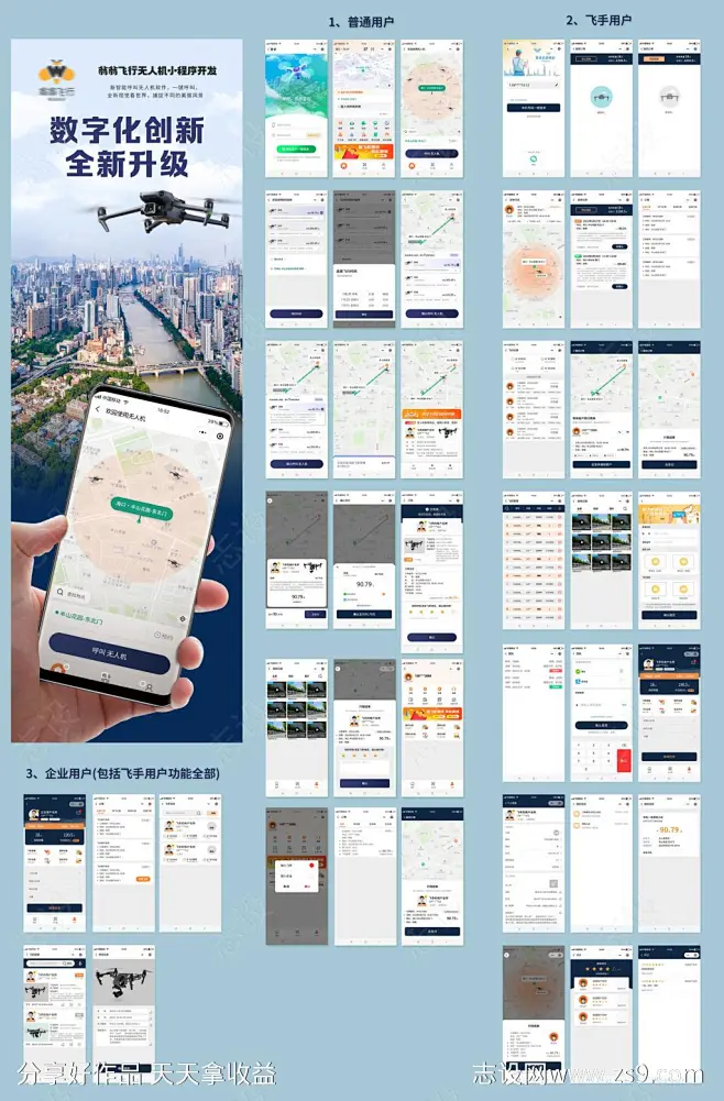 无人机飞行小程序UI设计-源文件-志设网-zs9.com-花瓣网
