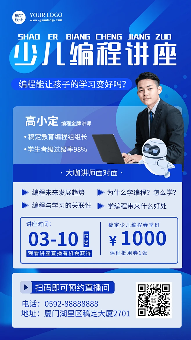 少儿编程课程宣传介绍招生海报素材 花瓣网 