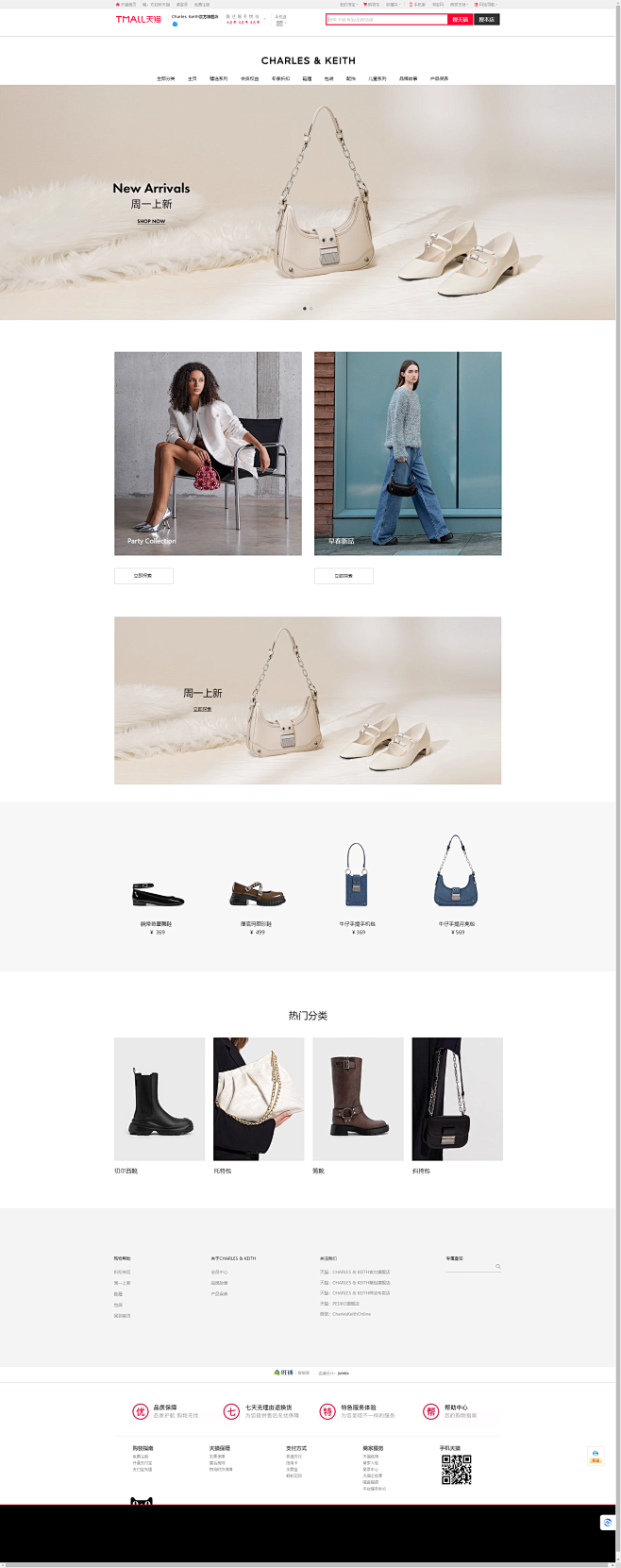 首页-Charles Keith官方旗舰店-天猫Tmall