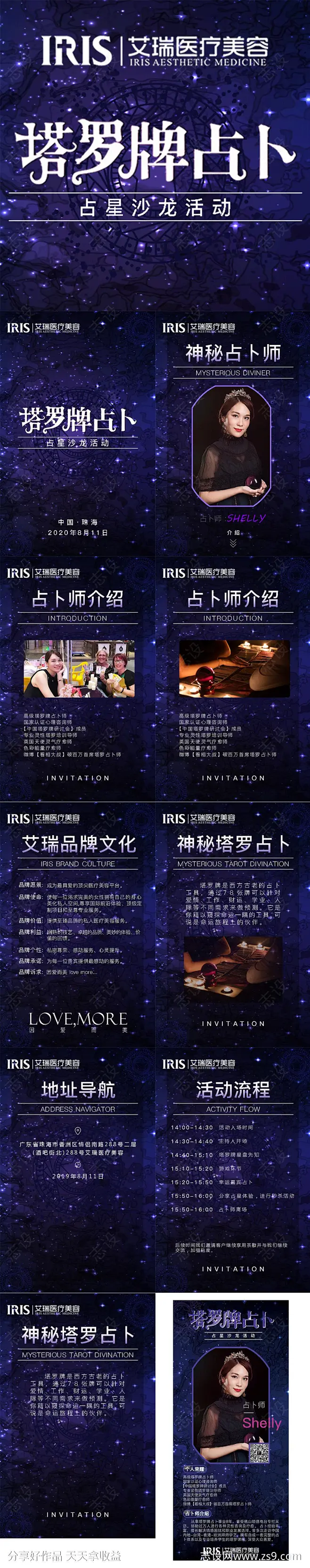 医美塔罗牌活动H5-源文件-志设网-zs9.com-花瓣网