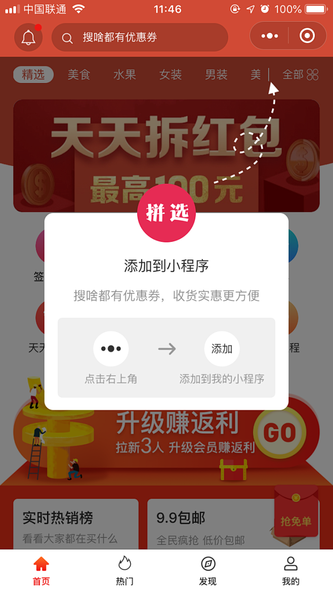 APP小程序 添加到小程序交互指引 采集@MSASN
