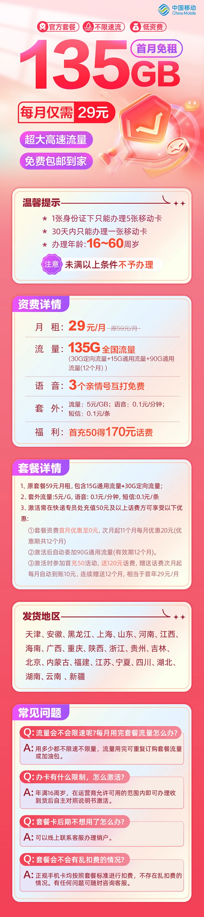 移动29元135G-花瓣网