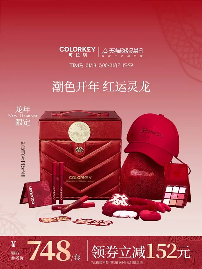 【新年礼物】Colorkey珂拉琪龙年PR礼盒水雾唇露唇釉礼盒眼影盘-tmall.com天猫-花瓣网