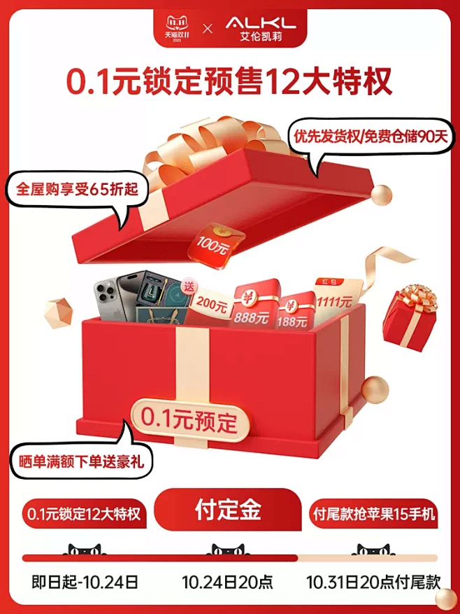 【双十一预定特权】0.1元抵扣300 下单抢苹果15promax 抢1111红包-tmall.com天猫-花瓣网