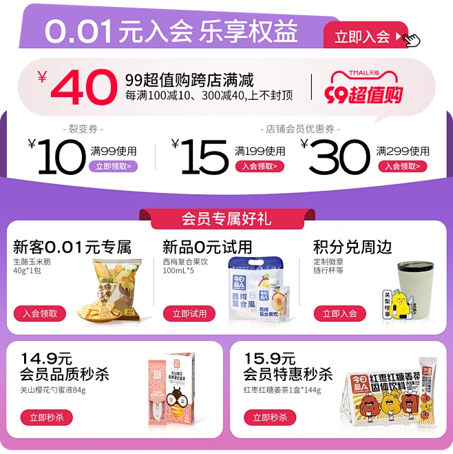 99超值购（活动）-花瓣网