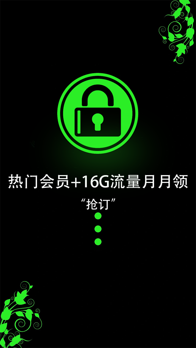 1221-竖图-快手-热门会员+16G流量月月领 (31)