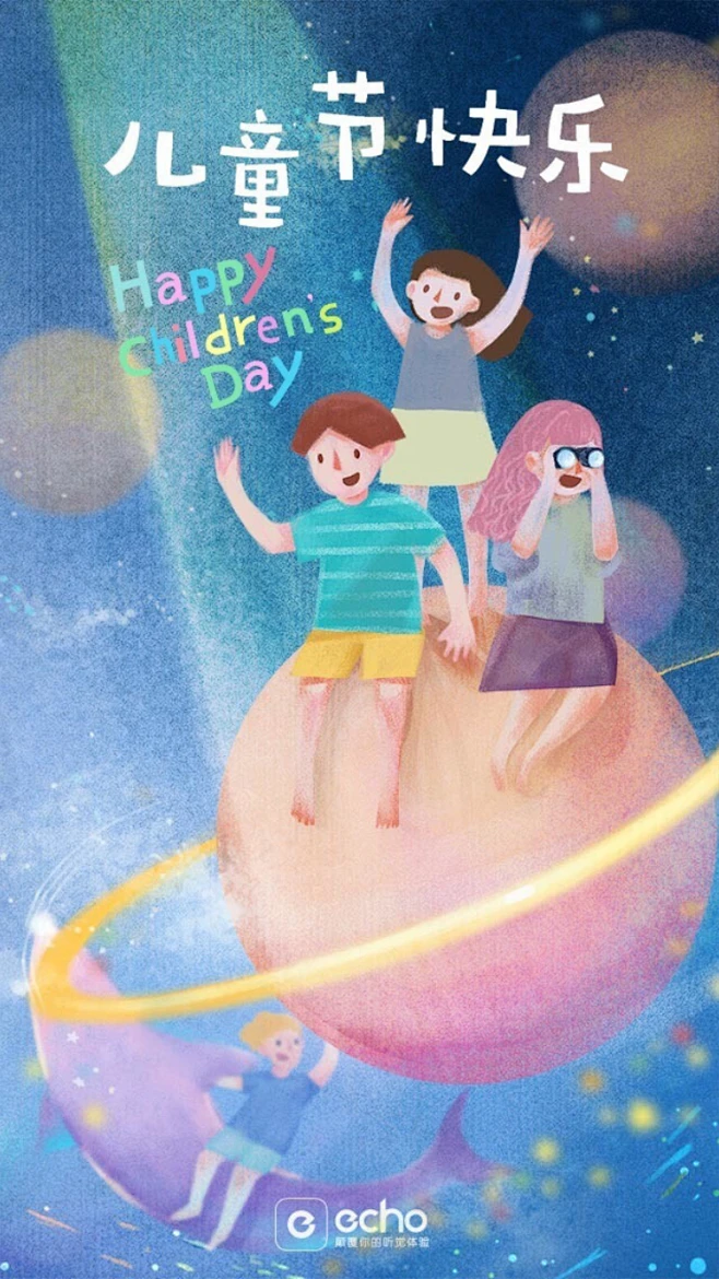 Echo 2017儿童节【闪屏 欢迎页】@ANNRAY!-花瓣网