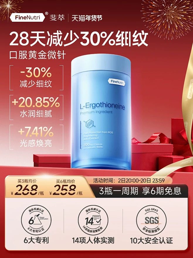 FineNutri斐萃麦角硫因小蓝瓶EGT退黄气紧脸亮白氧化自由基衰老化-tmall.com天猫-花瓣网