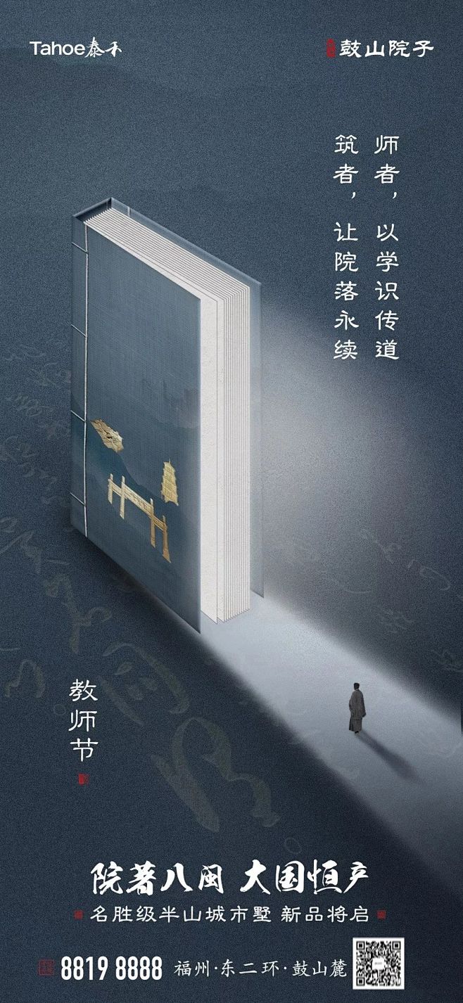 2021地产教师节海报合集-74P（赠送） 资料微信公众号：创意门 后台回复：202108 即可获取打包文件