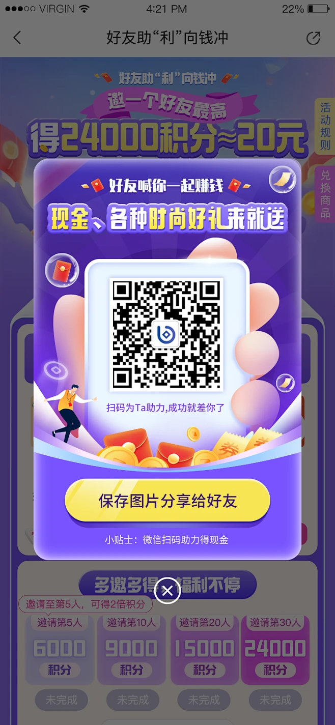 App 弹窗 邀请好友弹窗 二维码弹窗 220321 花瓣网 
