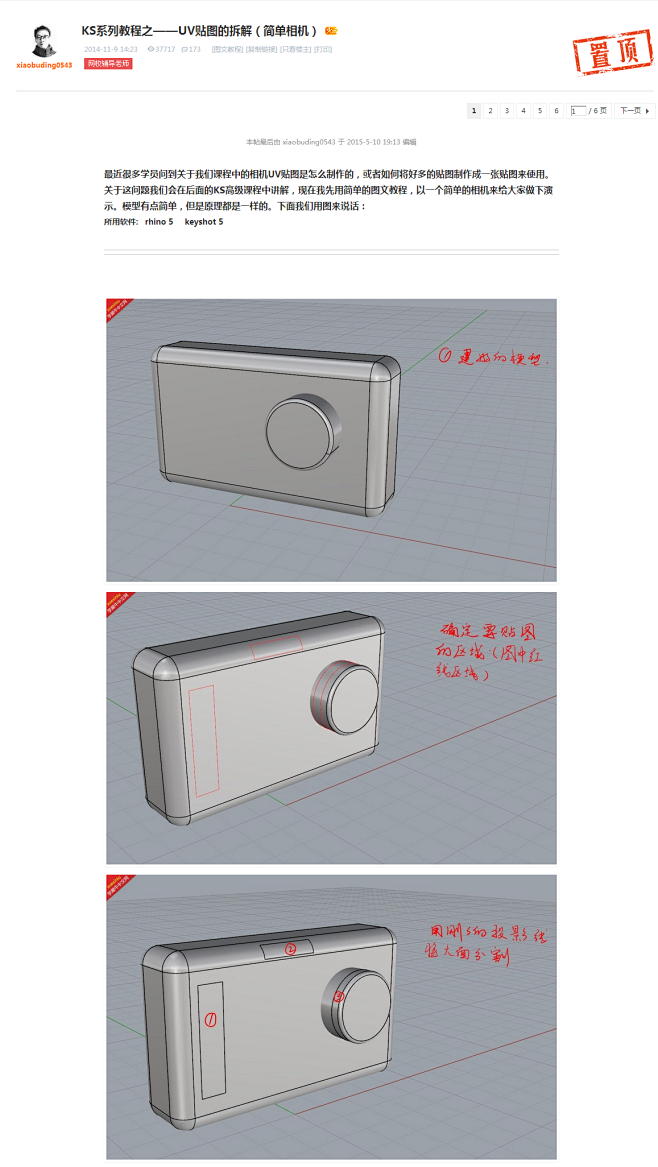 【新提醒】KS系列教程之——UV贴图的拆解（简单相机）-KeyShot渲染交流-学犀牛中文网 -,【新提醒】KS系列教程之——UV贴图的拆解（简单相机）-KeyShot渲染交流-学犀牛中文网 ...
