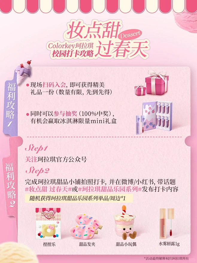 妆点甜，过春天！校园甜甜攻略已附上 - 小红书-花瓣网