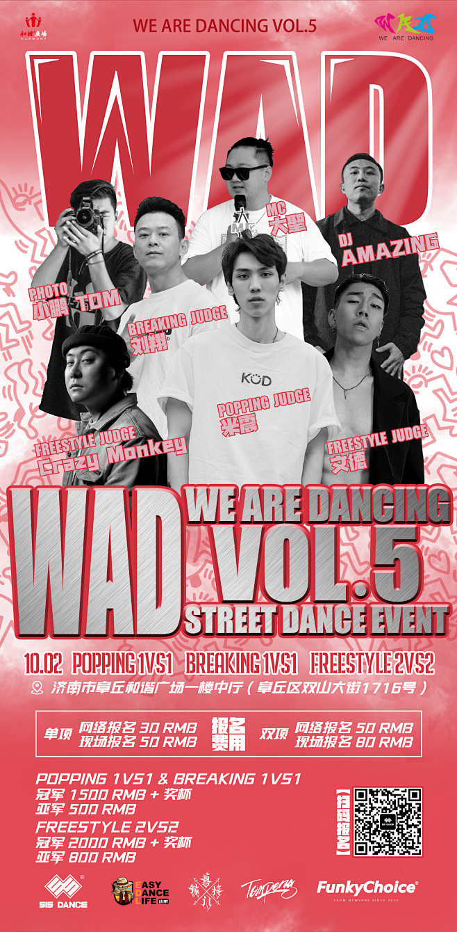 WE ARE DANCING VOL.5街舞比赛海报设计