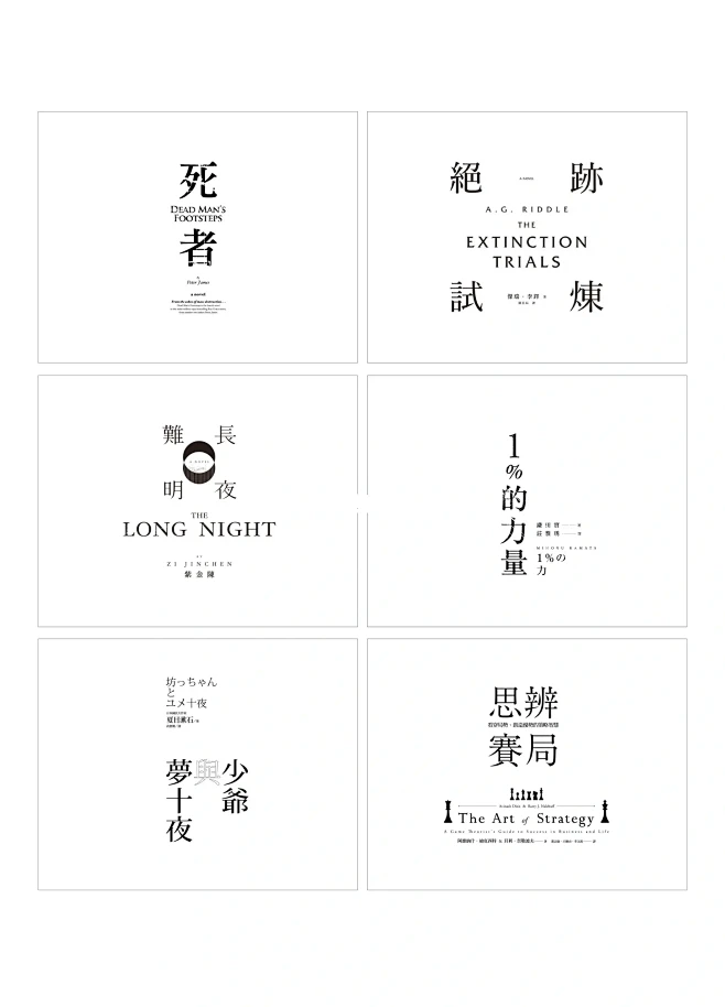 排版灵感充电站%7C书名标题排版%7C纯文字排版_33af11b7