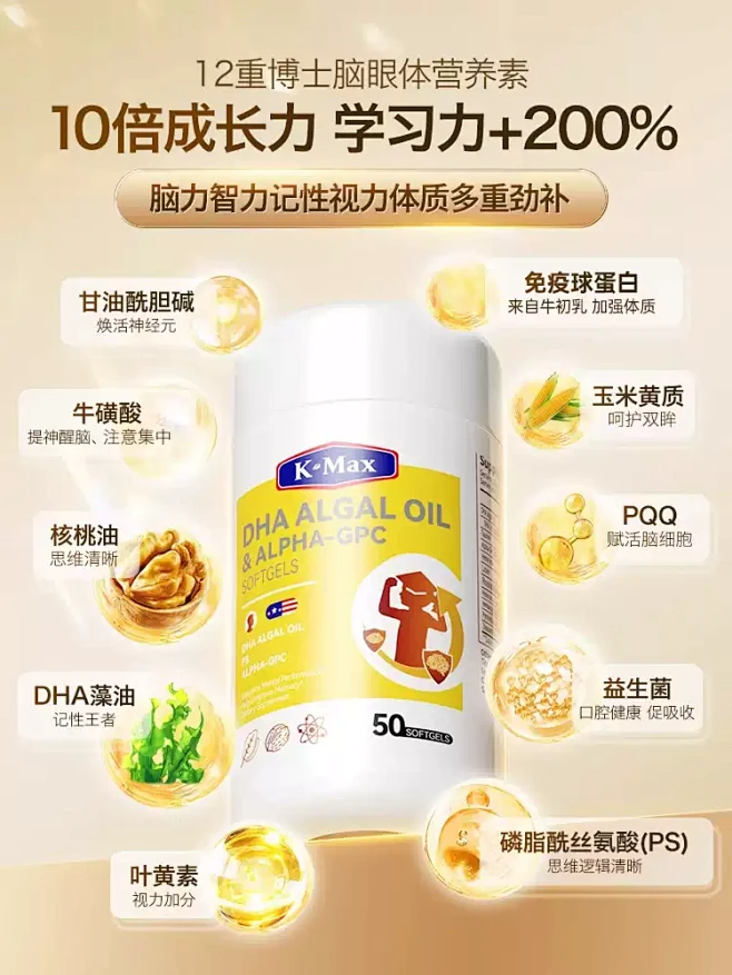Kmax康麦斯DHA藻油神经酸学生儿童青少年学霸丸慧脑素-tmall.com天猫-花瓣网