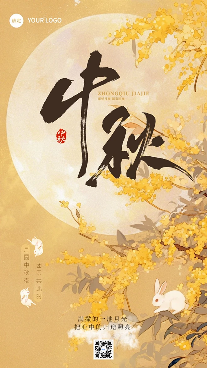 中秋节节日祝福花好月圆竖版海报aigc素材-花瓣网