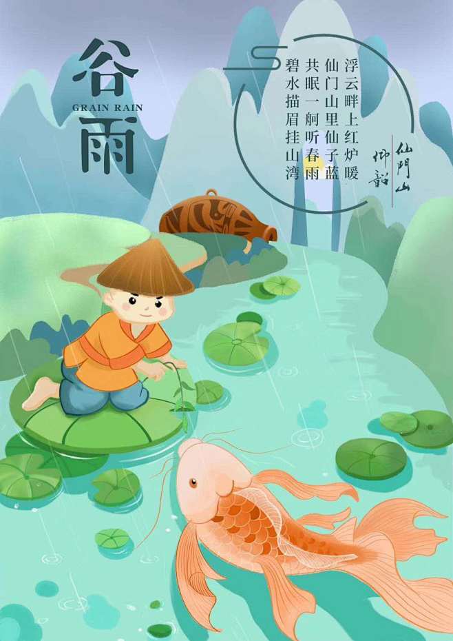 谷雨海报 仰韶文化山水