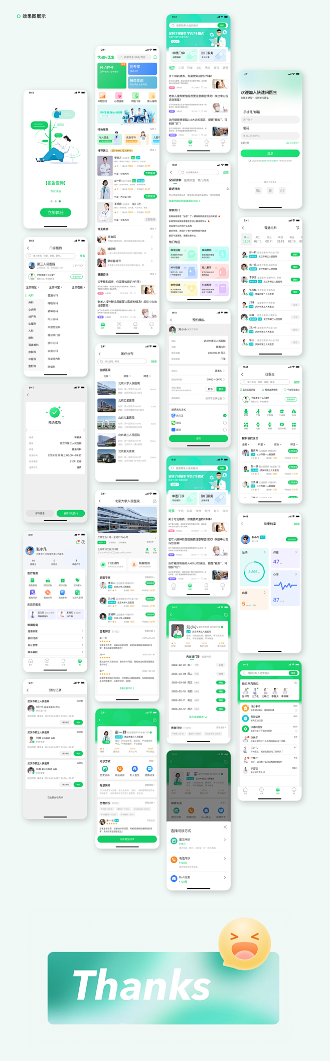 快速问医生 视觉改版升级-APP-UICN用户体验设计平台