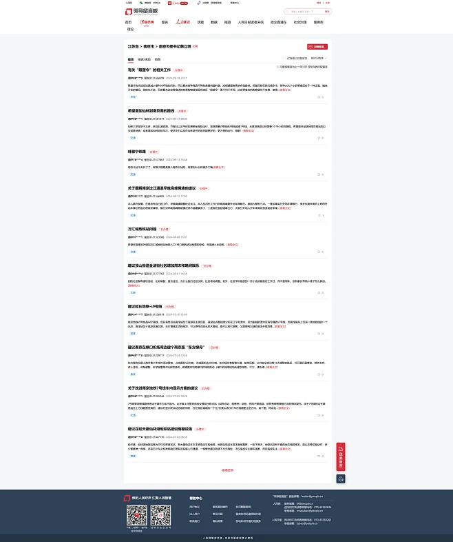 南京市委书记韩立明-领导留言板-人民网-花瓣网
