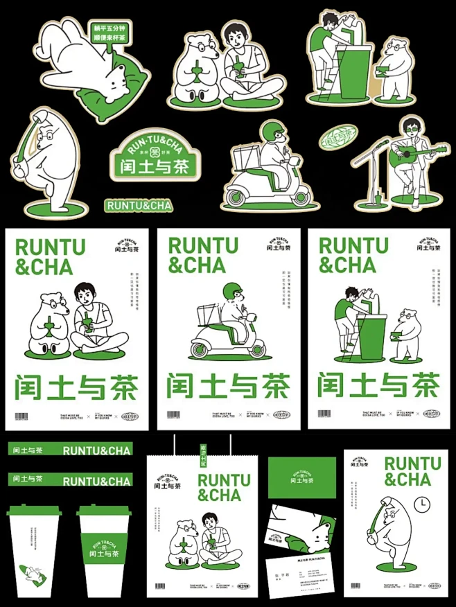 RUNTU茶饮奶茶VI设计｜轻盈又新潮被暖到了？
