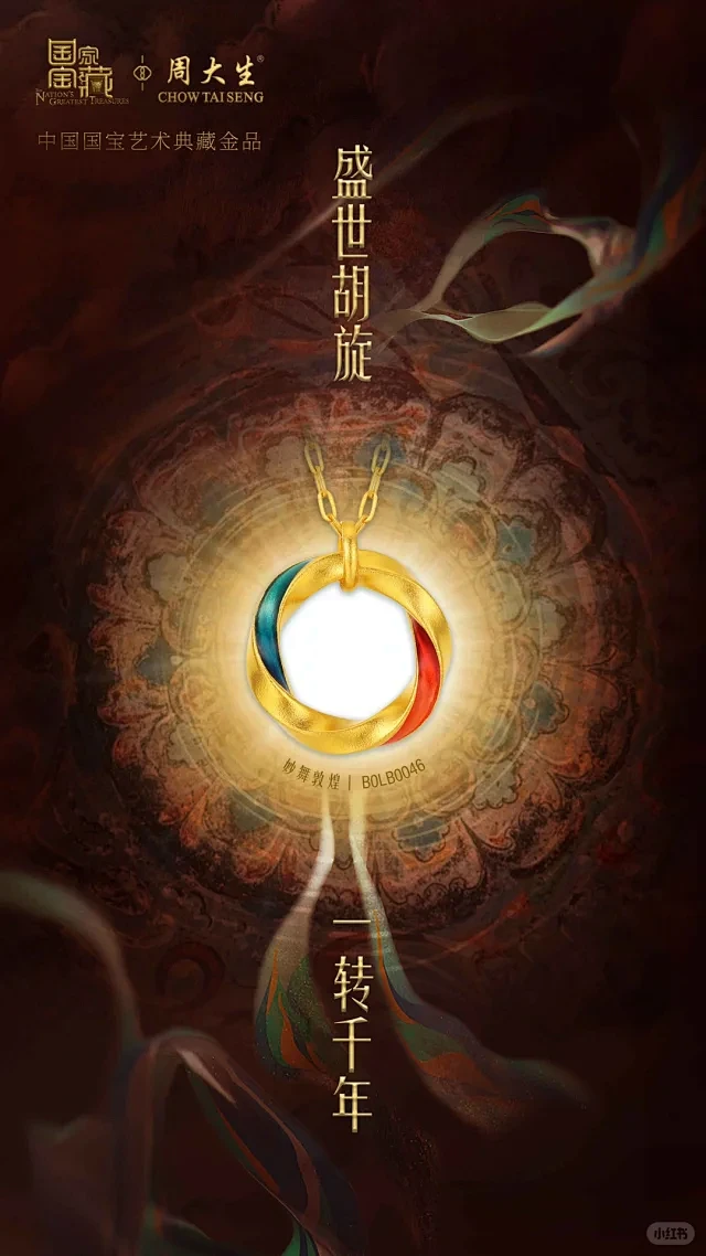周大生国家宝藏 - 小红书搜索-花瓣网
