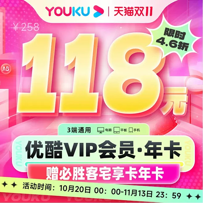 【下单享46折】优酷vip会员12个月优酷会员年卡视频影视会员1年-tmall.com天猫