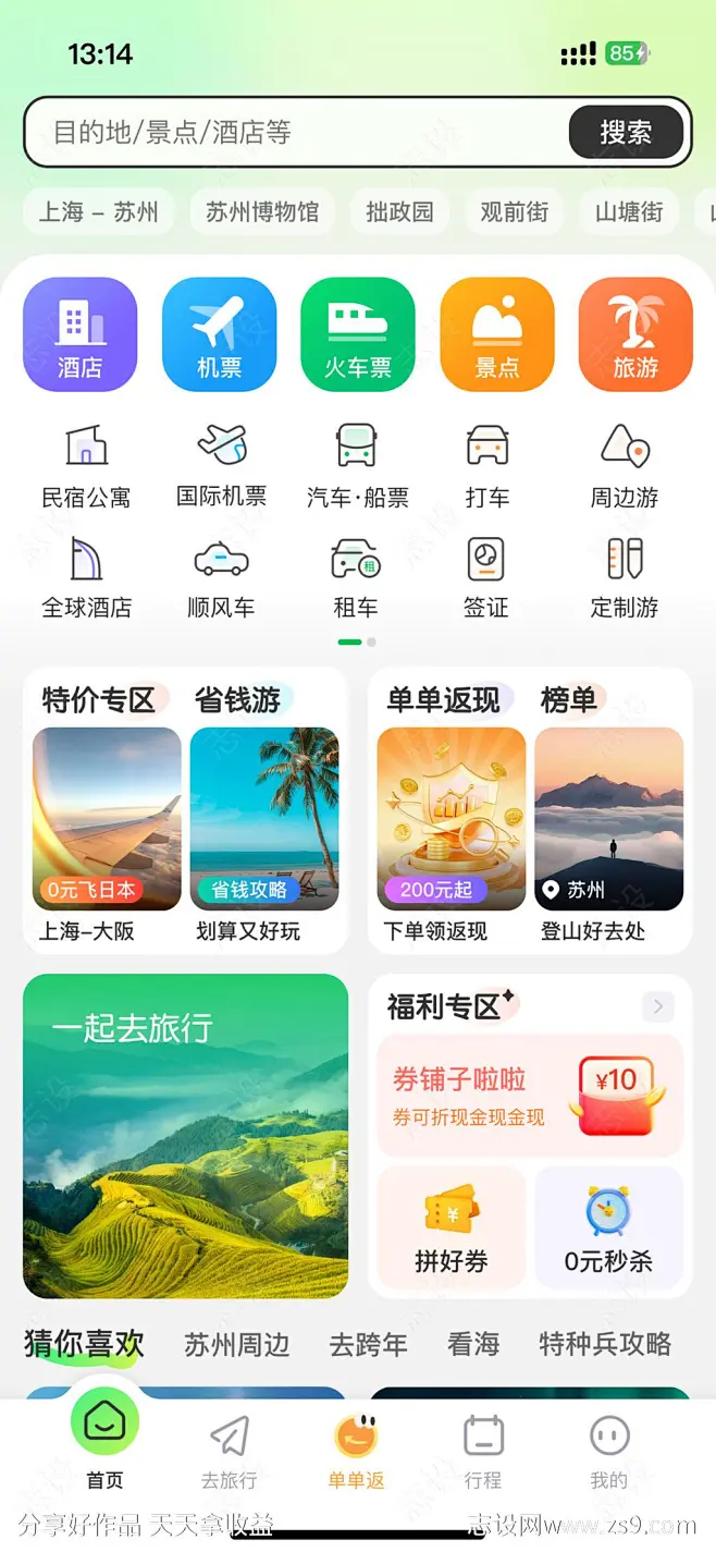 旅游类APP首页UI设计-源文件-志设网-zs9.com-花瓣网