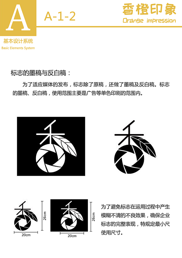 香橙映象VIS-标志的墨稿及反白稿