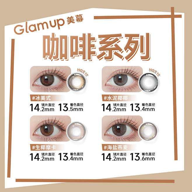 GLAM UP咖啡系列水凝胶日抛10片