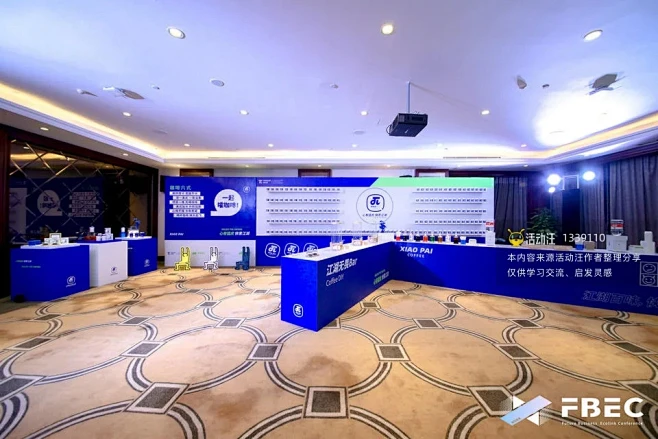 FBEC未来商业生态链接大会-花瓣网