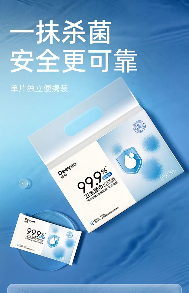 德佑杀菌湿巾非酒精便携式单片装儿童学生消毒卫生湿纸巾100片-tmall.com天猫-花瓣网