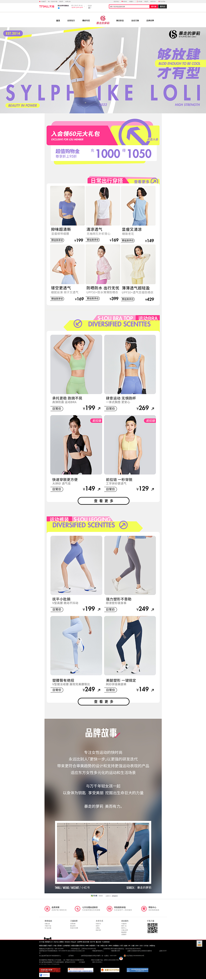 首页-暴走的萝莉旗舰店-天猫Tmall