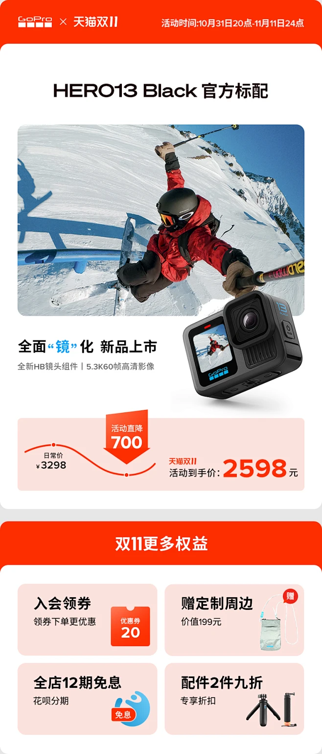 【新品首发】GoPro HERO13 Black运动相机5.3k高清防抖gopro13-tmall.com天猫-花瓣网