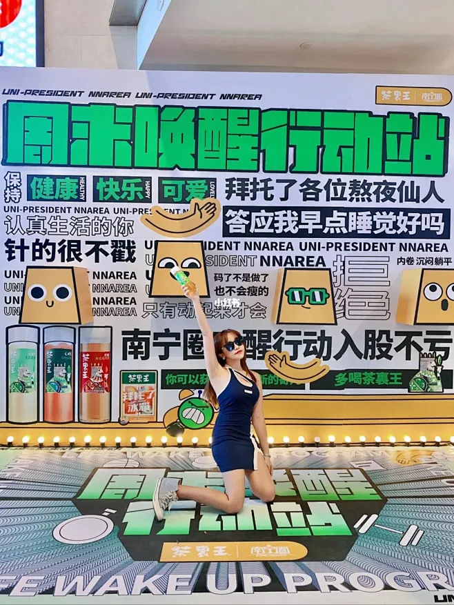 航洋周末唤醒计划☑️免费抱走4瓶茶裏王 : 南宁圈x茶裏王联名的快闪活动 周末唤醒行动站 哈哈哈哈这个快闪太符合我了，仿佛写了我的名字！ 拜托 ...