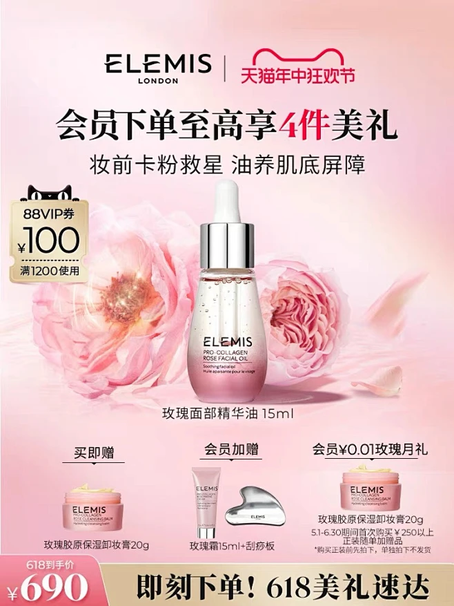 ELEMIS-618主图3-花瓣网