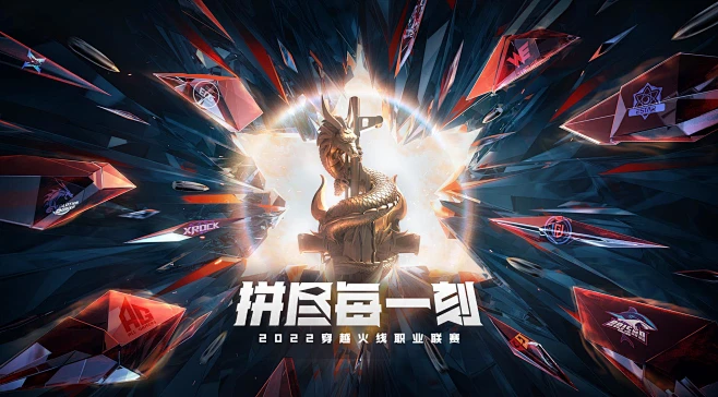 2022CFPL S19-穿越火线官方网站-腾讯游戏-花瓣网