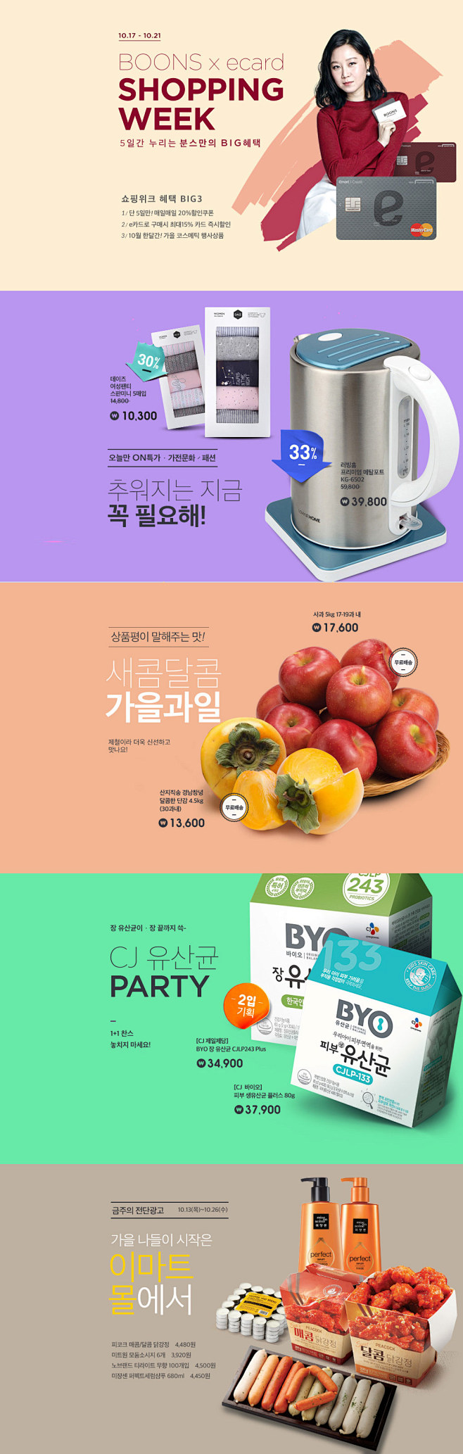 1020 Emart banner合集