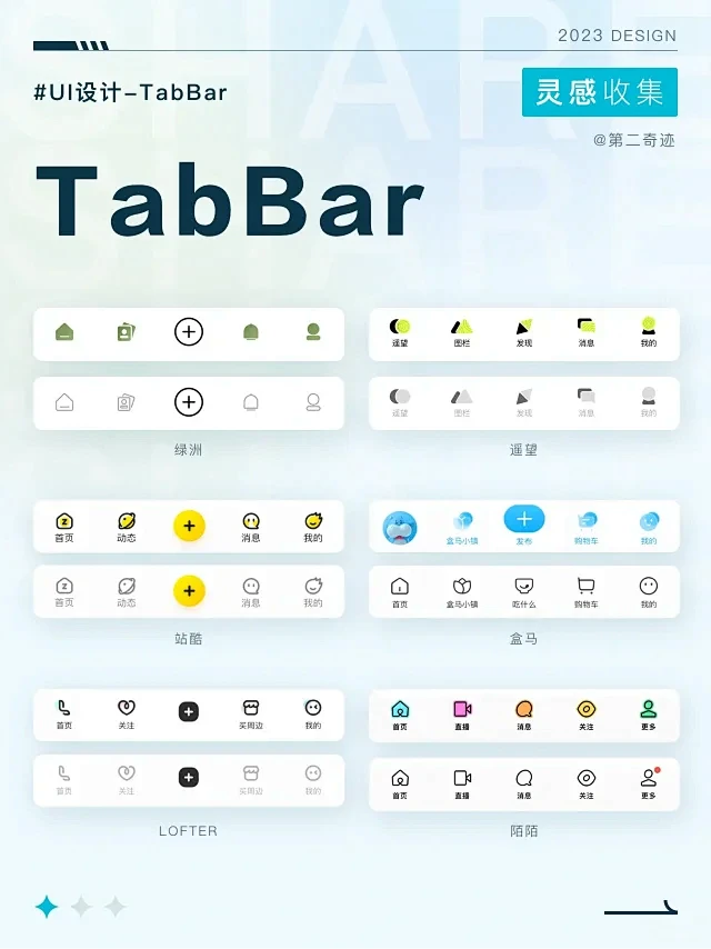【UI灵感】整理了一波APP的tabbar 素材参考-花瓣网