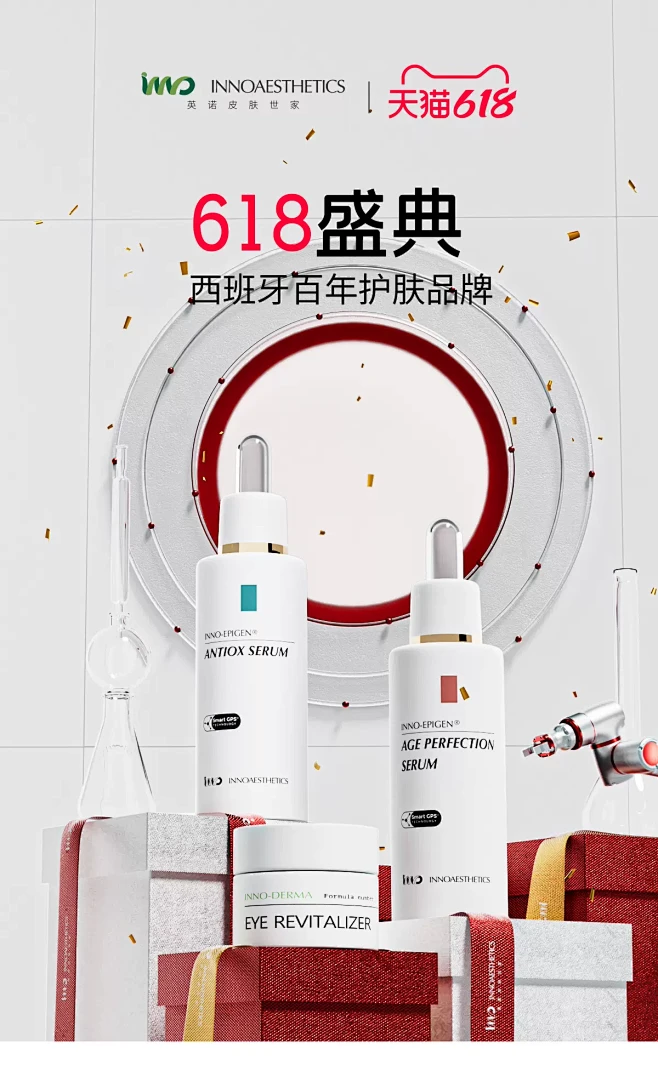 @佑佑佑小溪 采集 化妆品 美妆 个护 洗护 保健品 母婴 双12 99 双11 618 大促无线海报kv INNOAESTHETICS海外旗舰店-花瓣网