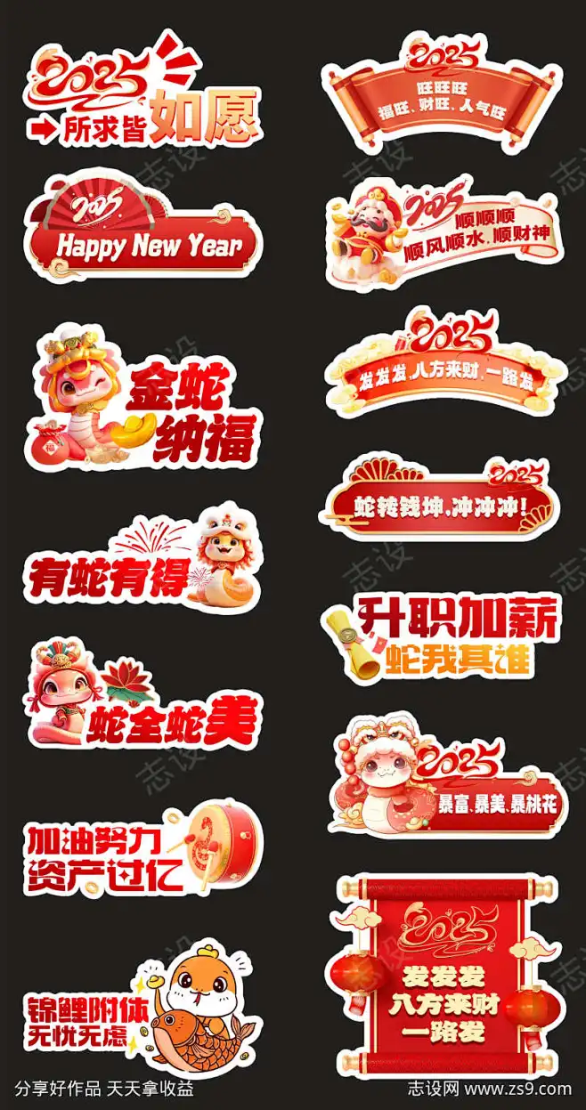 新年蛇年手举牌氛围KT板-素材库-sucai1.cn-花瓣网